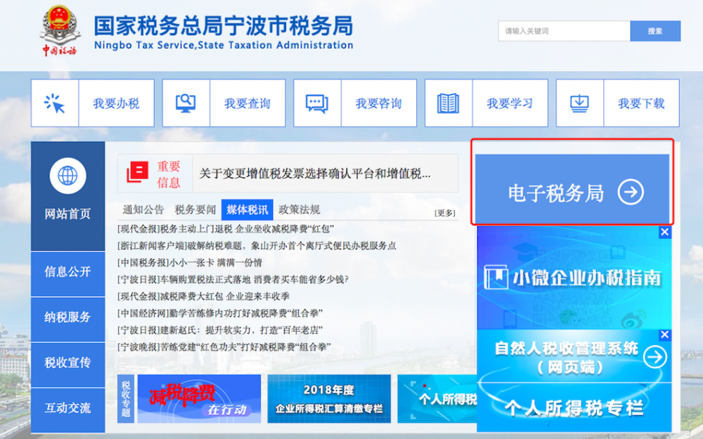 如何登录宁波市电子税务局？